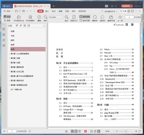 渗透测试实践指南：必知必会的工具与方法 原书第2版 Pdf电子书 [53mb]下载 码农书籍网