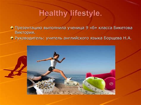 Презентация на тему здоровый образ жизни на английском языке