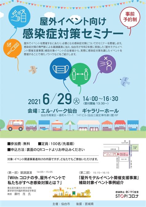 感染症対策セミナー参加のご報告 ビーエッチ株式会社