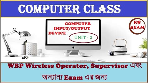 Computer Input Output Device Mcq In Bengali Computer Class 2 Wbp