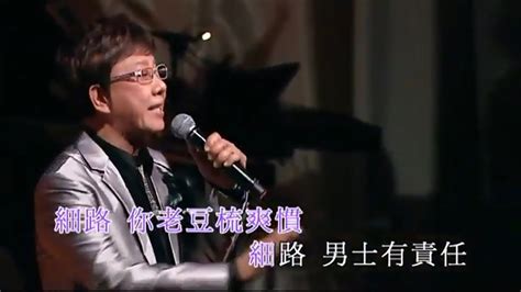 尹光 你阿媽大減價 萬般柔情柳影虹演唱會 Youtube
