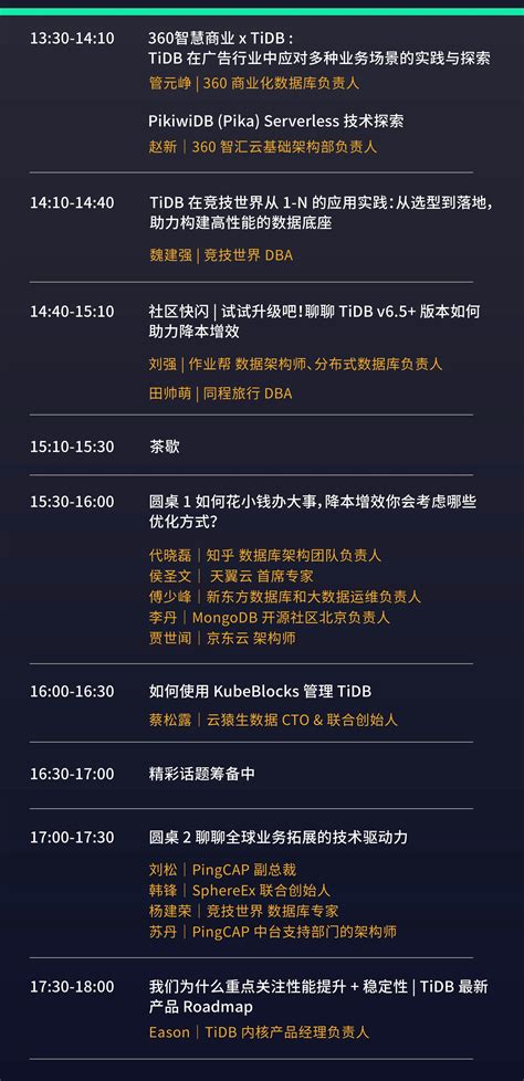 专栏 TiDB 社区走进 月 日北京站和大咖们聊聊全球视野下的 TiDB 应用实践如何做到成本效率两手抓 TiDB 社区