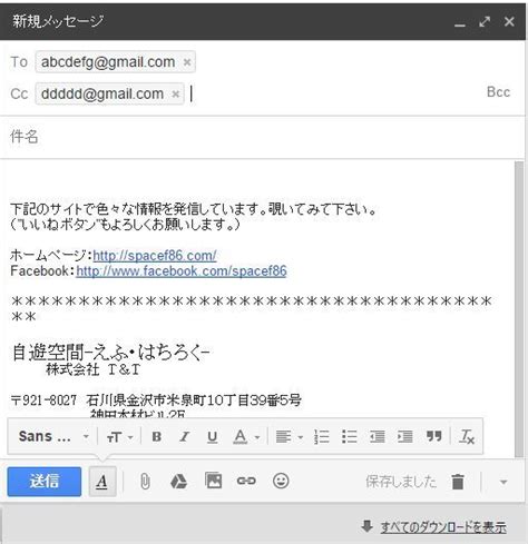 初級編Gmailで複数の宛先にメールを送る方法 自遊空間f86 えふはちろく