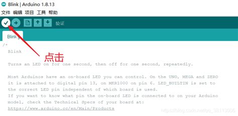 Arduino基础入门（1）— 初识arduino并点亮第一个led灯arduino官网中文 Csdn博客