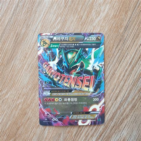 포켓몬카드 M레쿠쟈ex 메가레쿠쟈ex 취미 게임 음반 당근 중고거래