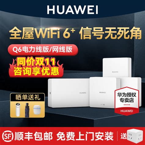 【免费上门安装】华为h6路由器千兆端口ap面板家用全屋无线wifi6大户型poe电力线q6子母路由器mesh覆盖别墅ac 虎窝淘