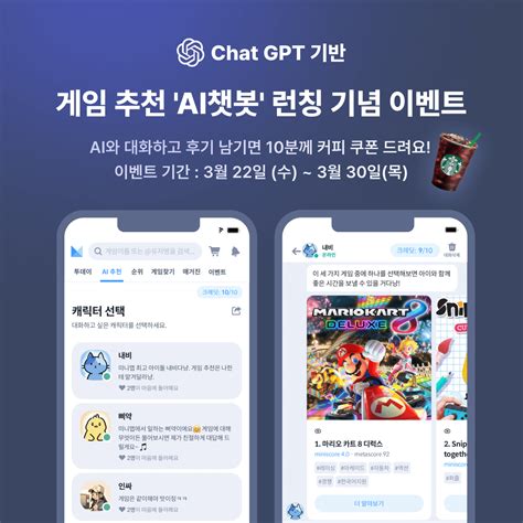 [뉴스레터] Ai 게임추천 챗봇 런칭··· 사용 후기 이벤트 개최 Magazine Minimap