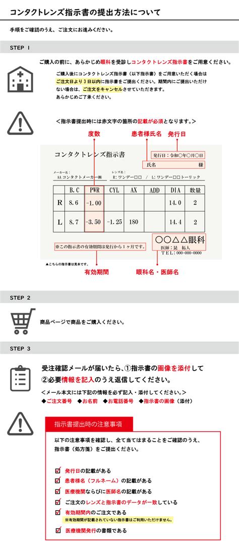 【楽天市場】お知らせ コンタクトレンズ指示書提出のご案内：ひとみコンタクト