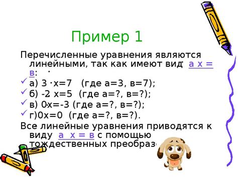 Линейные уравнения 7 класс презентация доклад проект скачать