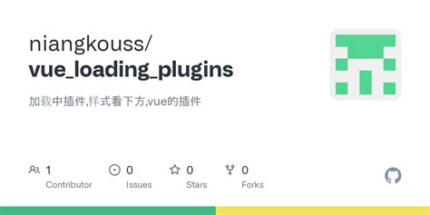 github niangkouss vue loading plugins 加载中插件 样式看下方 vue的插件