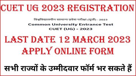 Cuet Ug Online Form 2023 Notification Apply Online