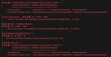 配置conda环境时报错invoke Expression的解决办法
