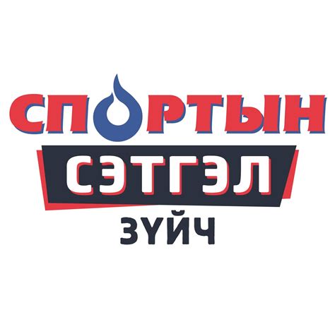 Монголын Спортын Сэтгэл Судлаачдын Холбоо