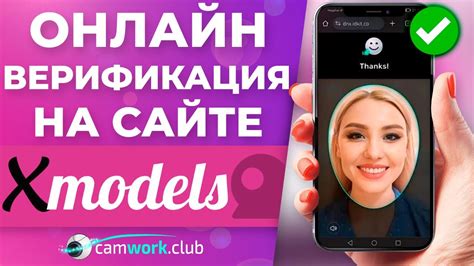 Актуальная ИНСТРУКЦИЯ по верификации на Xmodels или 📹 Всё про