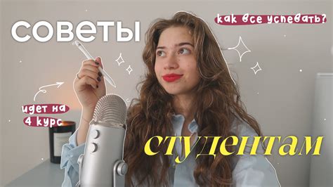 советы студентам жалею что не знала этого раньше как все успевать и быть продуктивным Youtube