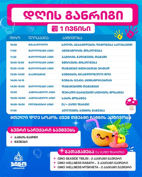 Gino 👧🧒 1 ივნისს ჯინო აკვაპარკში ბავშვებს განსაკუთრებული დღე ელოდებათ 🎟️ 6 წლამდე