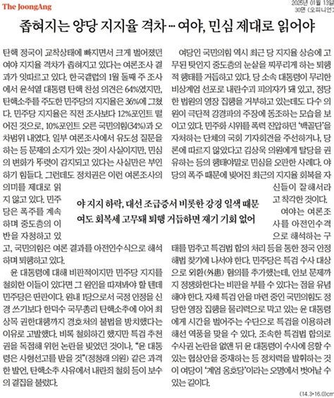 尹 헌재 탄핵심판 불출석 통보에 동아일보 “체포될까 봐 못 나간다는 것”