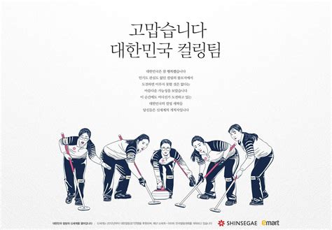 신세계 신문 스프레드 광고 일러스트 대한민국 컬링 대표팀 광고 신문 동화책