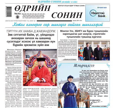 ТОЙМ Нэрт нийтлэлч Б Цэнддоогийн “Аранга” хэмээх нийтлэл хэвлэгдлээ Dnn Mn