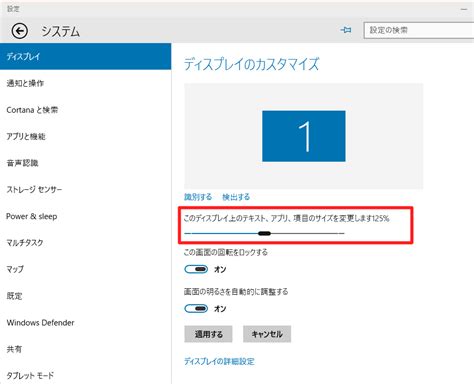 Windows 10 Technical Preview 2 Build 10xxxの「設定」でデスクトップの解像度を変更する