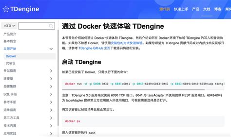 如何通过 docker 快速体验 tdengine？ tdengine 涛思数据