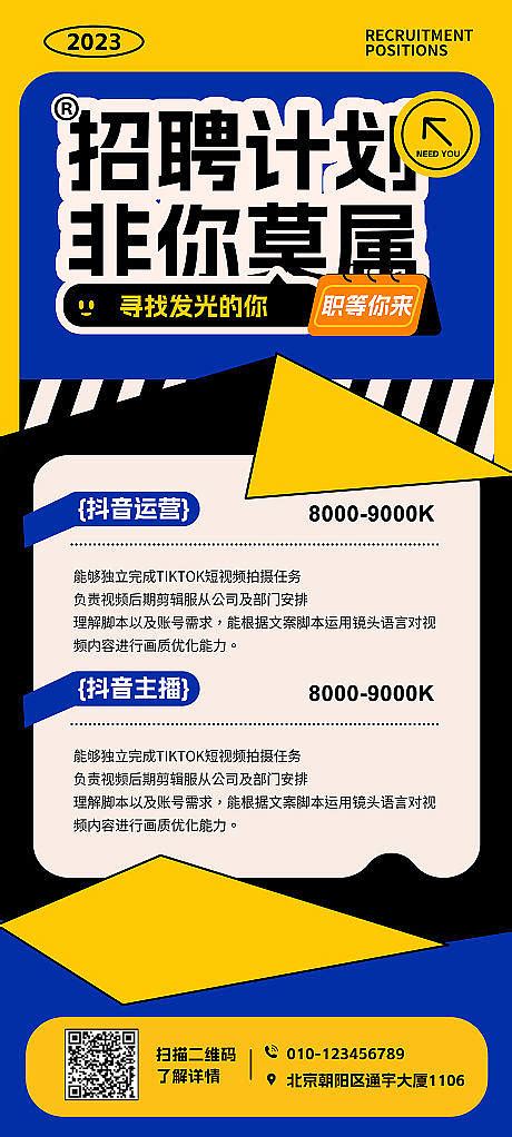 招聘抖音海报 源文件