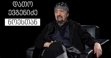 დათო ევგენიძე ნოესთან