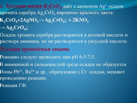 Катионы 1, 2 аналитических групп - презентация онлайн