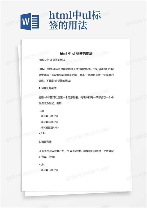 Html中ul标签的用法word模板下载编号lenmbrym熊猫办公 Html中ul标签的用法word模板下载编号lenmbrym熊猫办公