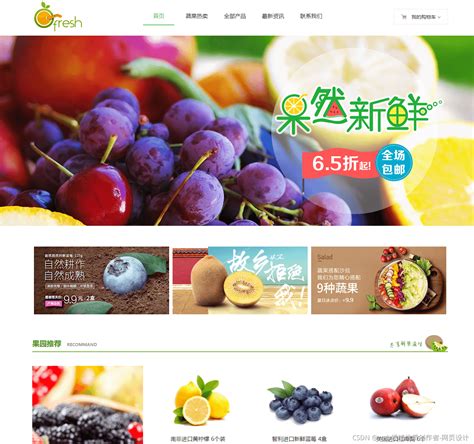 Html5期末大作业：水果超市网站设计——水果超市6页 Htmlcssjavascript 学生dw网页设计作业成品 Web课程设计网页规划与设计 网购商城设置网页水果店网页设计