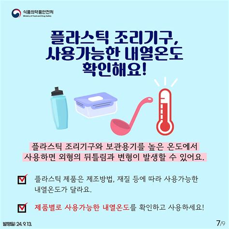 식품용 기구 및 용기·포장 올바르게 사용해요 네이버 블로그