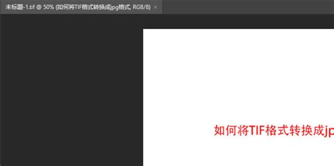 如何将tif格式转换成格式360新知 如何将tif格式转换成格式360新知