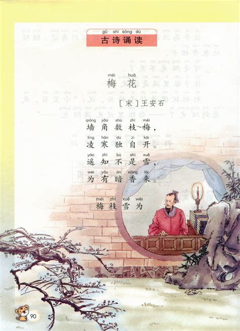 一年级语文上册古诗诵读梅花