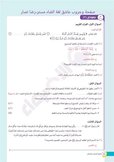 نماذج امتحانات شهر فبراير 2024 تربية دينية للصف السادس الابتدائي بالإجابات شبابيك