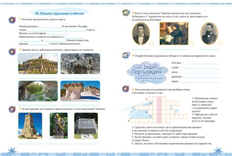 Тетрадка по родинознание за 2 клас