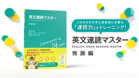 英文速読マスター 発展編 桐原書店