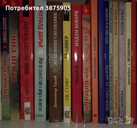 Подарявам книги в Художествена литература в гр Ловеч Id44018712 — Bazar Bg