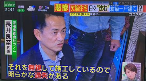 ゴゴスマ 本日放送 第三者住宅検査欠陥調査 住宅検査カノム