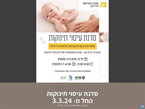 סדנת עיסוי תינוקות בת 4 מפגשים החל מ 3324 טיקצאק