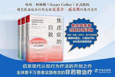 《焦虑症的自救》系列三册azw3epubmobipdf电子书 学神吧