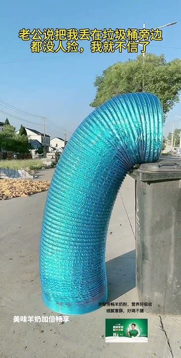 老公说把我丢在垃圾桶旁边都没人捡，我就不信了！ 美味羊奶加倍畅享 伊利奶粉旗舰店 赵哥杜姐吖 Youtube