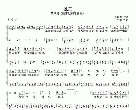 珠玉钢琴谱 单依纯《珠玉》五线谱 钢琴谱 动态视频 318曲谱