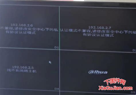 认证模式不兼容，请修改安全中心下的私有协议认证模式下固件网 计算机科技