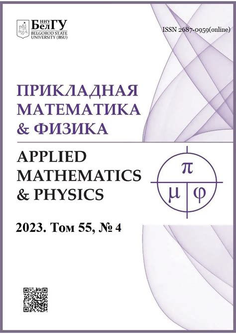 Прикладная математика And Физика