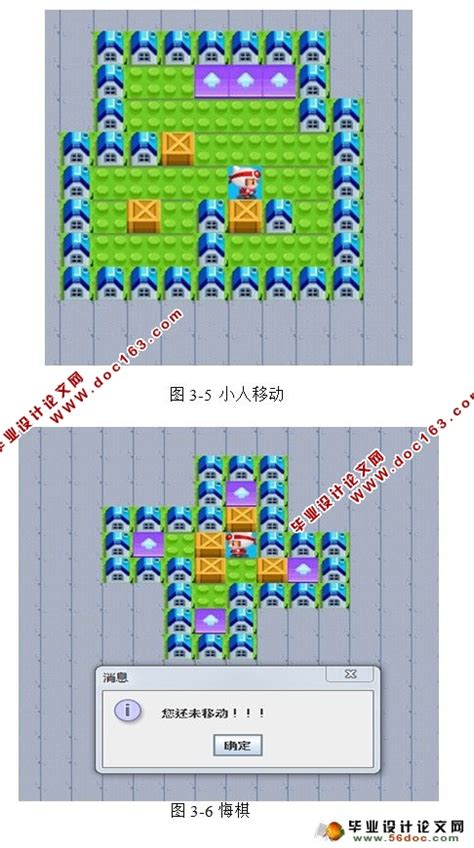 基于java推箱子游戏的设计与实现java毕业设计论文网