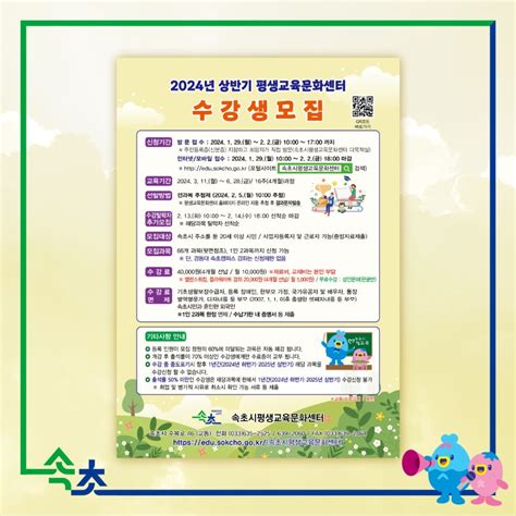 2024년 상반기 평생교육문화센터 수강생 모집 강원특별자치도 속초시 웰로