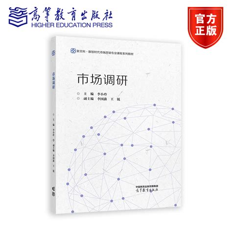 市场调研