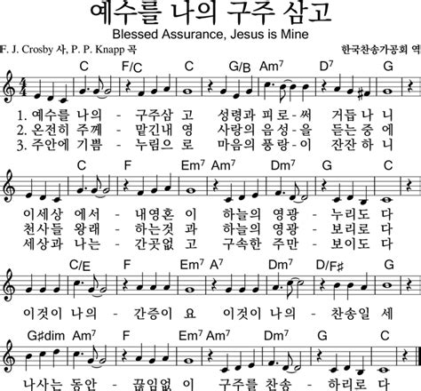 C 빠른 찬양 예수를 나의 구주 삼고 4 4 편곡 찬송가288 네이버 블로그