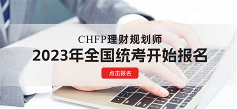 请问现在自学考chfp理财规划师需要准备哪些教材？考试好考吗？ 知乎