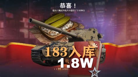 坦克世界盛惠决战 第三天1 8W入手183 YouTube